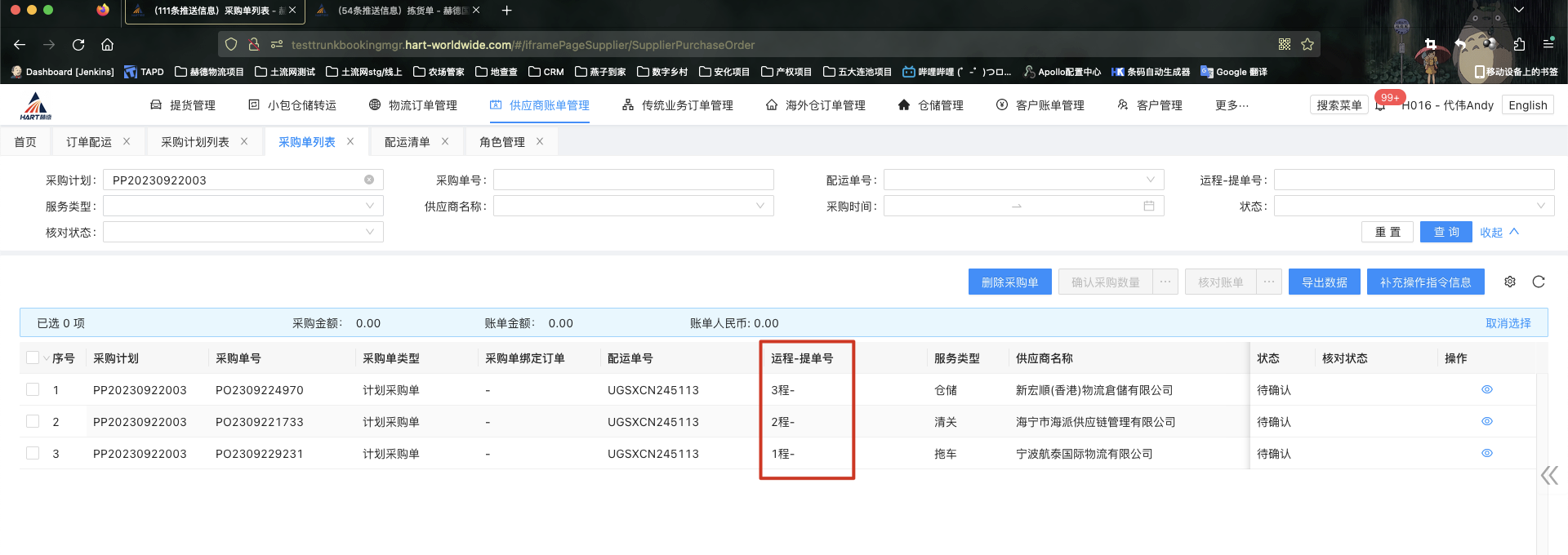 Bug 2976 【供应商账单管理 采购单列表】查看采购单页面应加上 运程 提单号”字段展示 物流管理系统 禅道